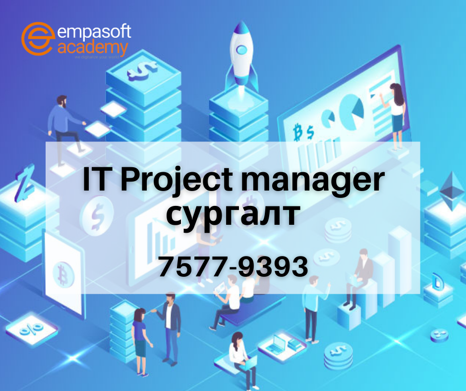 IT Project Manager сургалт – ETTC
